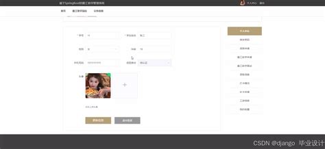 Python毕设 勤工助学管理系统论文程序 Csdn博客