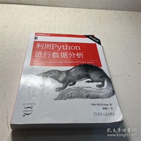 利用python进行数据分析（原书第2版） 美 韦斯·麦金尼（wes Mckinney）孔夫子旧书网