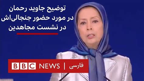 توضیح جاوید رحمان در مورد حضور جنجالی‌اش در نشست مجاهدین Youtube