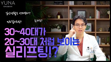 처진볼살브이라인에 좋은 실리프팅 Youtube