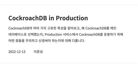 Linkedin Devsisters 페이지 Cockroachdb In Production