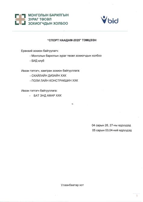 Монголын Монголын барилгын зураг төсөл зохиогчдын холбоо