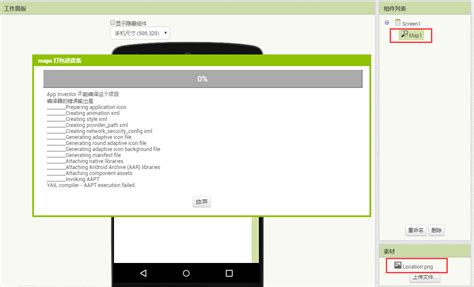 build apk failed when using maps component with an asset named