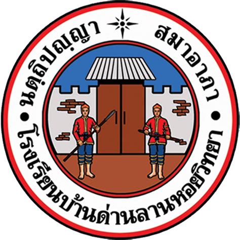 โรงเรียนบ้านด่านลานหอยวิทยา Home