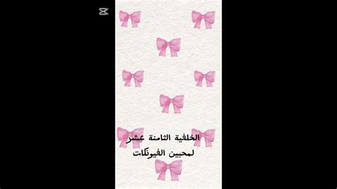 خلفيات في بنترست💕🫶🏻 Youtube