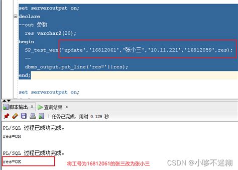 【oracle】存储过程执行增删改andin out参数 oracle存储过程inout参数 csdn博客