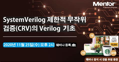 Systemverilog 제한적 무작위 검증crv의 Verilog Siemens Eda Korea