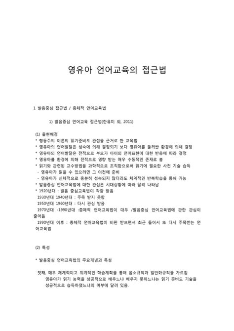 영유아 언어교육의 접근법 인문교육