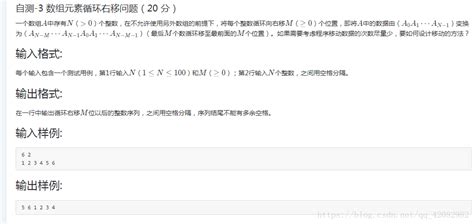 pta试题3 数组右移问题 利用函数pta数组右移问题 csdn博客