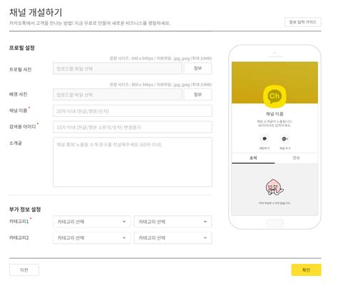 Node js 카카오톡 플러스 친구 챗봇 만들기 가입