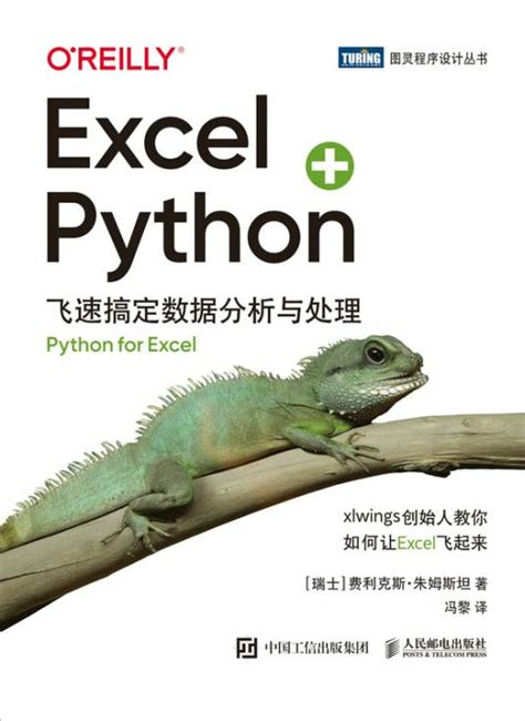 Excelpython 飞速搞定数据分析与处理百度百科