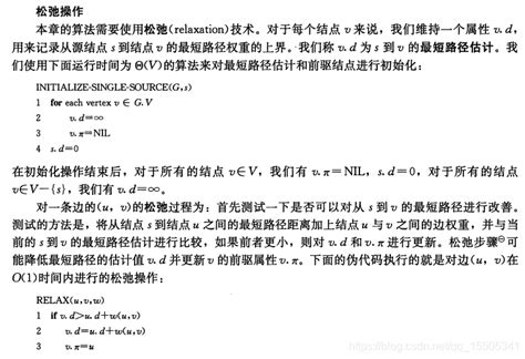 算法导论笔记0 Bellman Ford算法和dag的单源最短路径算法bellmanford对于dag Csdn博客