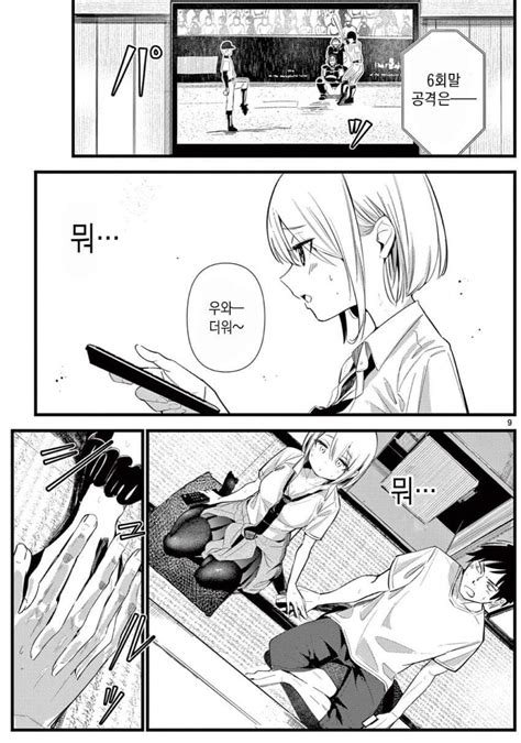 ㅇㅎ 친구의 여친이 요망하게 유혹하는 만화 Manhwa 유머 움짤 이슈 에펨코리아