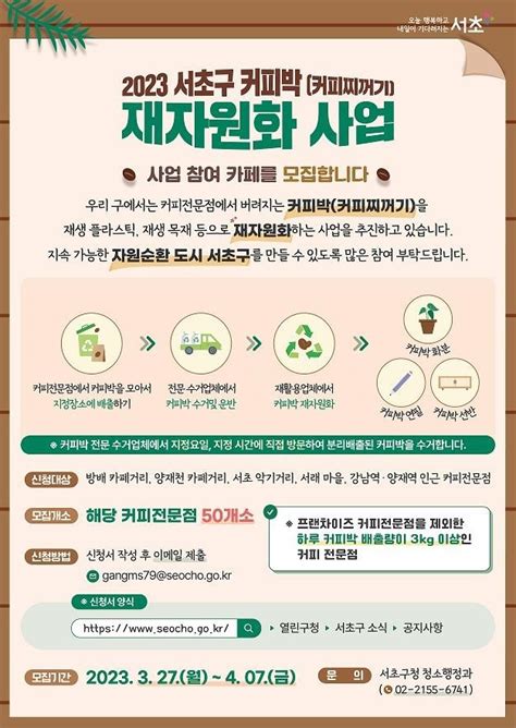 커피찌꺼기 재활용해 공공시설물 쓴다