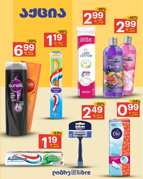 ლიბრე • Libre 🔥საუკეთესო ფასები საყოფაცხოვრებო პროდუქტებზე ⏰აქცია მოქმედებს 6 აპრილის ჩათვლით