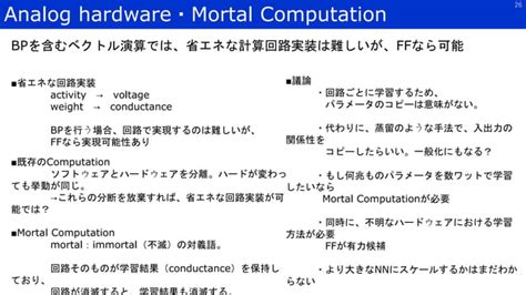 【dl輪読会】the forward forward algorithm some preliminary pptx computing technology and computing