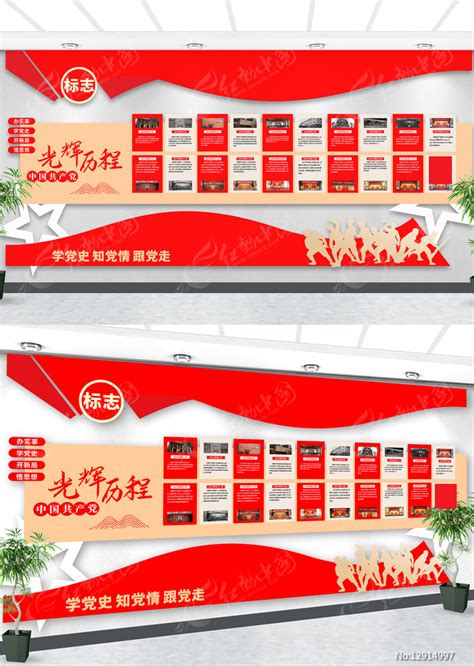 党的光辉历程党史背景墙文化墙图片下载 红动中国