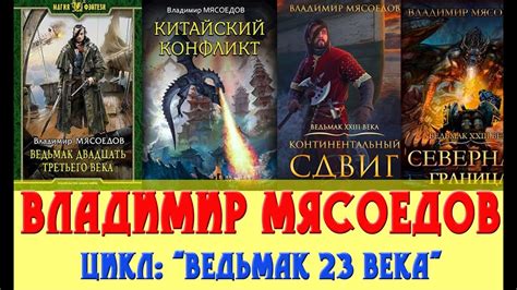 СУБЪЕКТИВНОЕ МНЕНИЕ ЦИКЛ: "Ведьмак 23 века". Владимир Мясоедов - YouTube