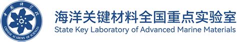 海洋关键材料全国重点实验室荣获多项中国腐蚀与防护学会奖项 海洋关键材料全国重点实验室