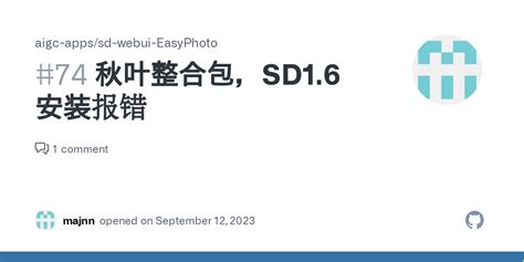 秋叶整合包，sd16 安装报错 · Issue 74 · Aigc Appssd Webui Easyphoto · Github