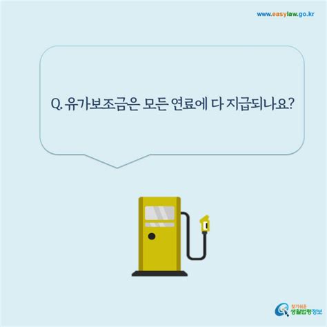 카드뉴스 유류세 지원 여객자동차 운송사업자에 유가보조금을 지원해 준다고 하는데요 유가보조금 지급대상이 궁금해요