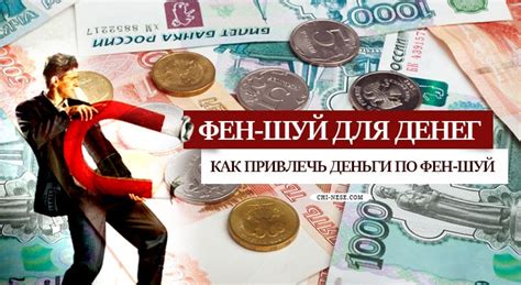 Фен шуй денежный угол как привлечь деньги по фен шуй