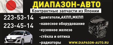 Контрактные запчасти (Авторазбор) Диапазон-Авто | Контрактные ...