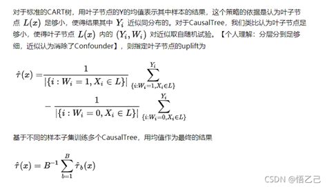 因果推断笔记——uplift建模、meta元学习、class transformation method（八） uplift tree csdn博客