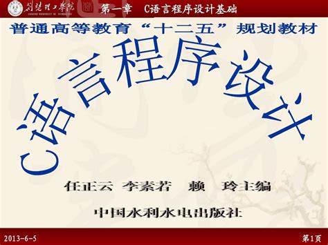 第 章C语言程序设计基础 word文档在线阅读与下载 无忧文档
