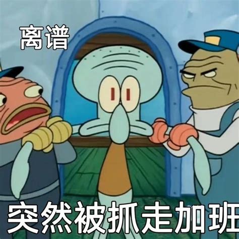 有没有关于海绵宝宝的表情包？ 知乎