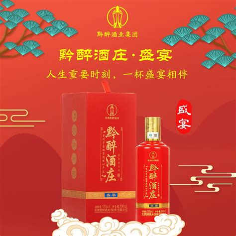 贵州黔醉酒庄有限公司 酒水招商 圈酒网