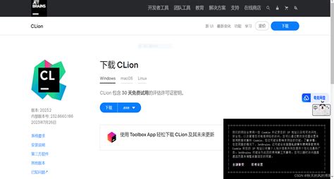 clion安装教程 clion官网 csdn博客