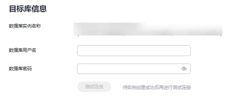 使用drs将mysql数据库迁移到gaussdb（下）mysql迁移到gaussdb Csdn博客