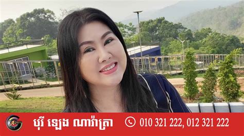 លោកស្រី កែវ វង្សសៀក សហគ្រិនស្រ្តីជោគជ័យក្នុងពិភពជំនួញកែសម្ពស្ស