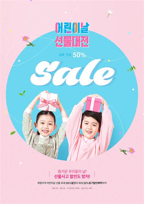 가정의달쇼핑포스터 005 유토이미지 상세페이지 베이직샵 템플릿 21652378