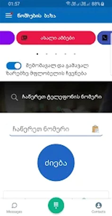 მობილურის ნომრების ბაზა For Android Download