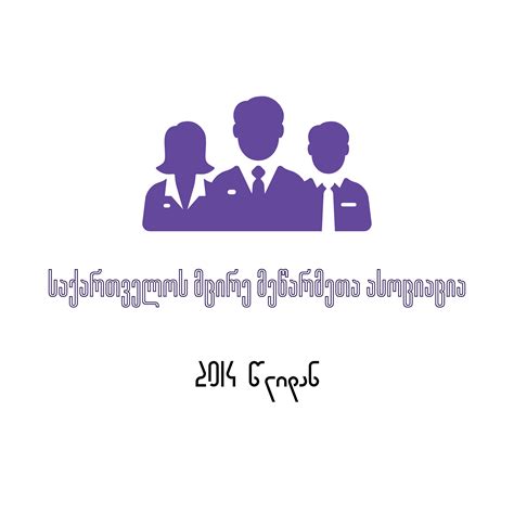 საქართველოს მცირე მეწარმეთა ასოციაცია Tbilisi