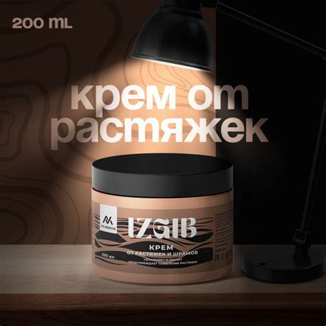 Крем от растяжек для беременных ISGIB / Крем от целлюлита, от шрамов ...