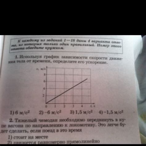 Используя график зависимости скорости движения тела от времени определите его ускорение