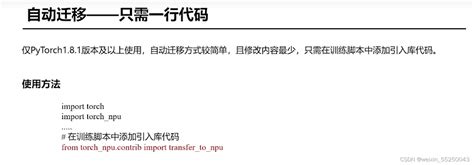 【2023 · cann训练营第一季】 昇腾ai入门课（pytorch） 第二章 pytorch模型迁移and调优 学习笔记 pytorch模型