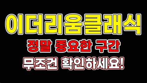 이더리움클래식 정말 중요한 구간 대응 방법” 무조건 확인하세요 이더리움클래식전망 이더리움클래식목표가 코인추천