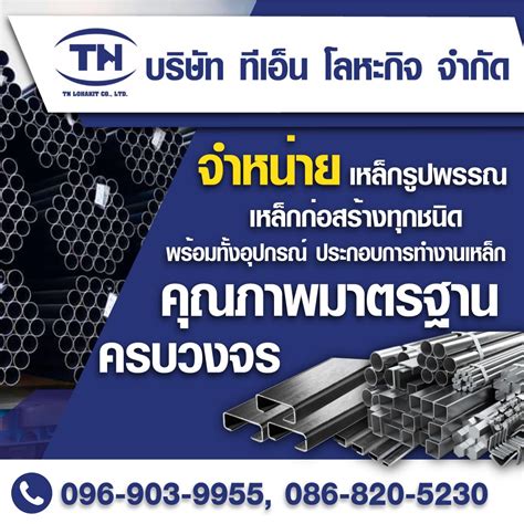 ร้านขายเหล็กบ้านบึงชลบุรีขายส่งเหล็กรูปพรรณเหล็กกัลวาไนซ์เหล็กก่อสร้าง