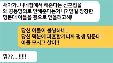 반전사연시모 사업이 망해서 친정에서 집을 해 주기로 했는데 공동명의로 안해준다며 결혼을 반대한 시모아들 결혼으로 사업자금 마련할려는 라디오드라마 사연라디오