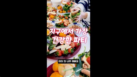 지구에서 가장 건강한 파티배생다 딸기파티 배준걸 딸기 다이어트 Youtube