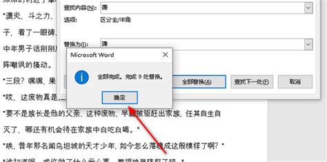 Word如何查找替换文字内容360新知