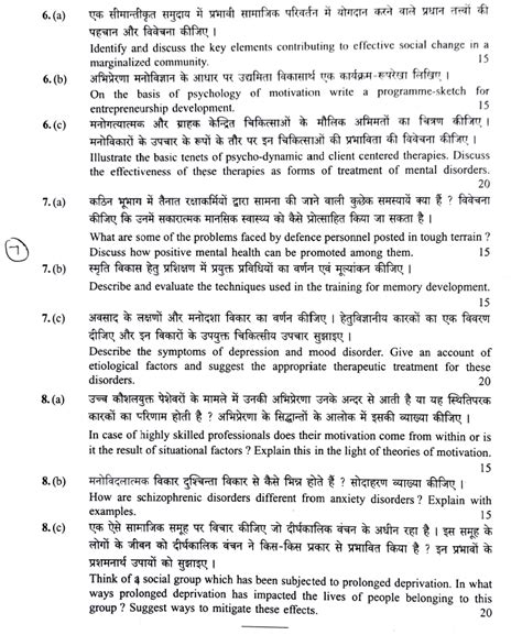 Upsc Mains 2020 Psychology Optional Paper 1 And 2 Upsc Civil Services Cse Mains