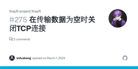 在传输数据为空时关闭tcp连接 · Issue 275 · Xrayr Projectxrayr · Github