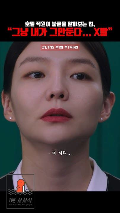 호텔 직원이 불륜 커플을 알아보는 방법 Shorts 쇼츠 드라마 영화 Ltns Youtube