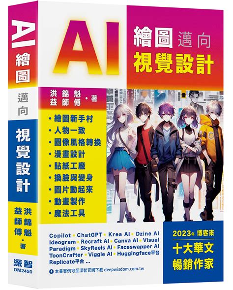 Ai繪圖邁向視覺設計 誠品線上