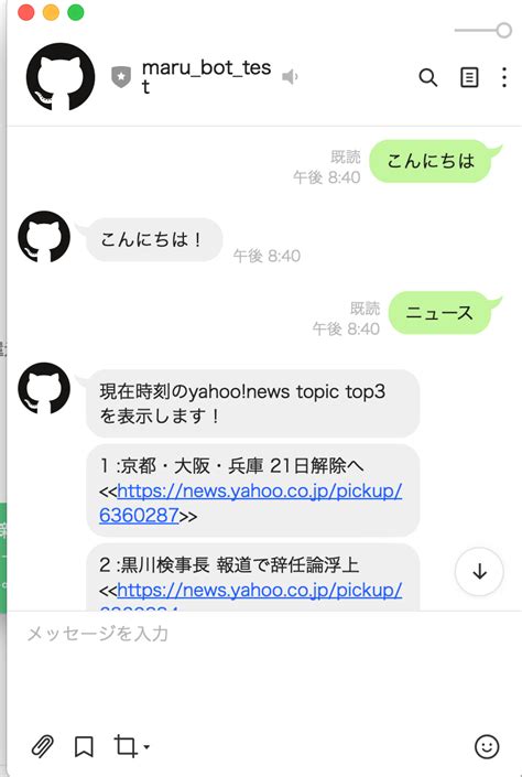 GitHub Maru LINEBOT Create Python